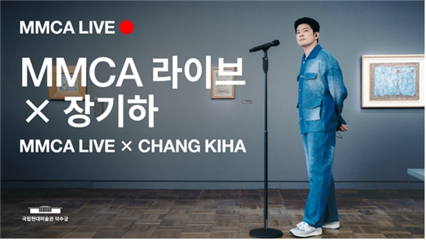 국립현대미술관, ‘MMCA 라이브 X 장기하’ 개최... 장욱진 회고전과 연계