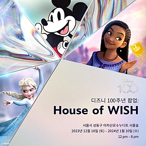디즈니코리아 ‘디즈니 100주년 팝업 하우스 오브 위시 개최
