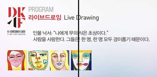 [유정 칼럼] 아트페어에 다녀왔습니다② ‘K-아트페어 대전 2024’
