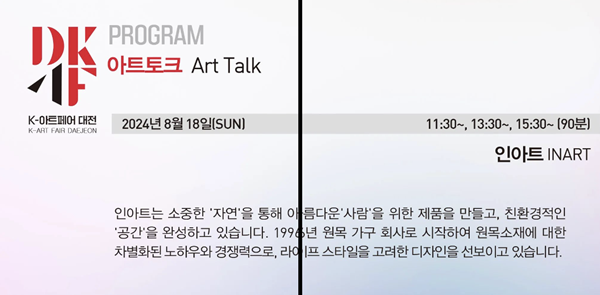 [유정 칼럼] 아트페어에 다녀왔습니다② ‘K-아트페어 대전 2024’
