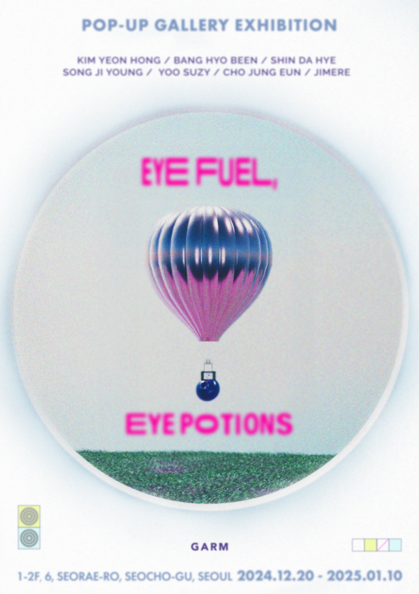 공GRAM 팝업 전시 ‘Eye Fuel, Eye Potions’